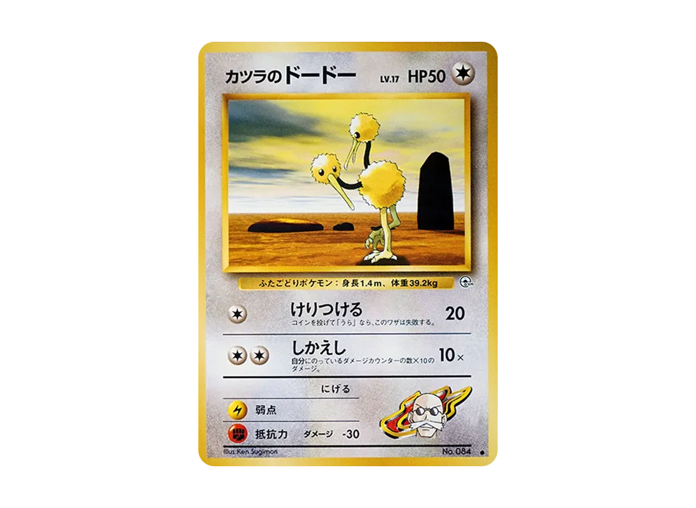 Blaine's Doduo : Old Back [PMCG-G2 No.084](Gym Expansion Volume 2 "Challenge from the Darkness ...