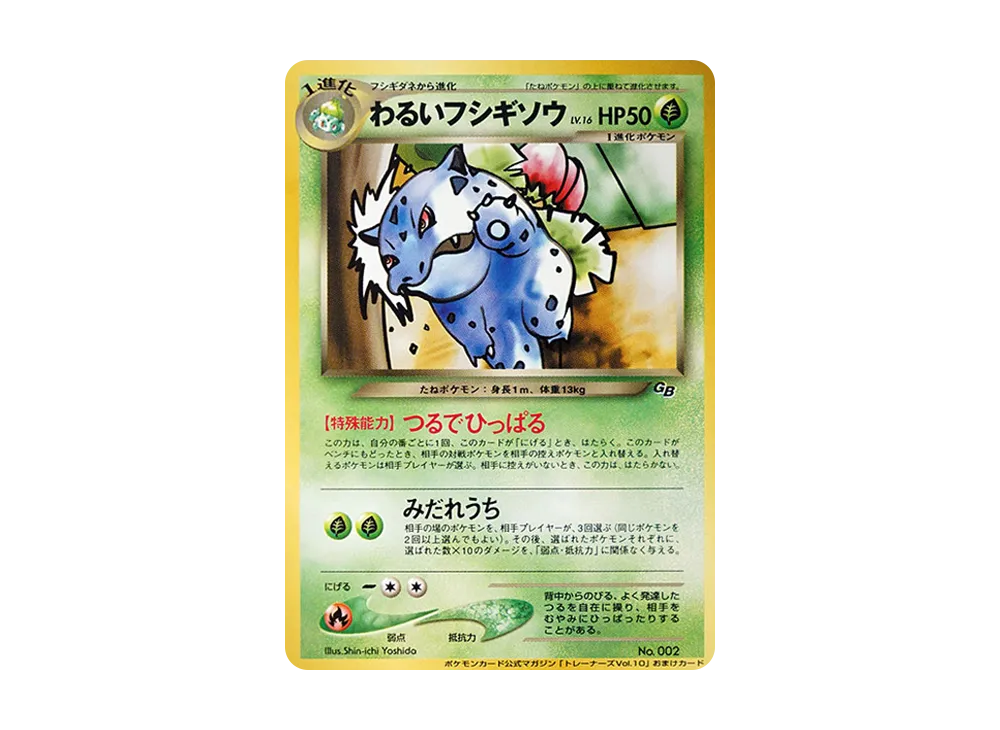 Dark Ivysaur : Old Back [neo-P](Promotional Cards "Pokemon Card ...