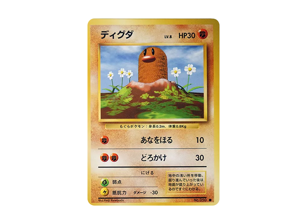 Diglett : Old Back [PMCG1-2](Expansion Pack "Pocket Monster Card Game ...