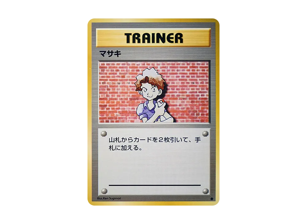 Bill : Old Back [PMCG1-2](Expansion Pack "Pocket Monster Card Game ...