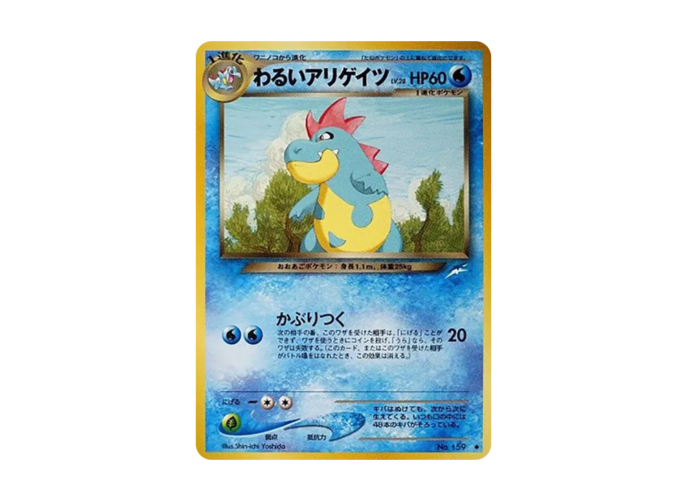 Dark Croconaw : Old Back [neo4 No.159](Pokemon Card neo Expansion Pack ...