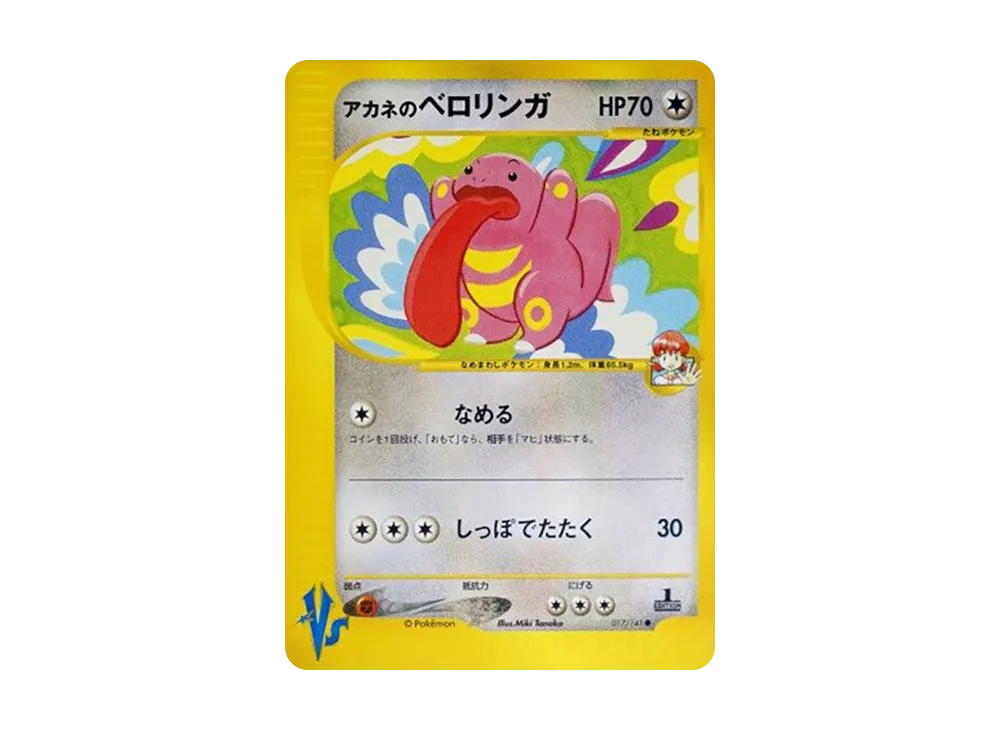 Whitney's Lickitung :1ED [VS 017/141](Half Deck "Leaders Pokemon Water Flame / Grass and Thunder ...