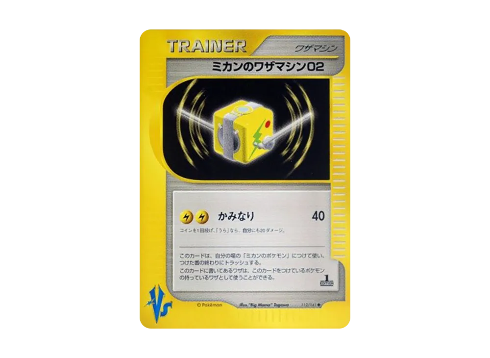 Jasmine's Technical Machine 02 :1ED [VS 112/141](Half Deck "Leaders Pokemon Water Flame / Grass ...