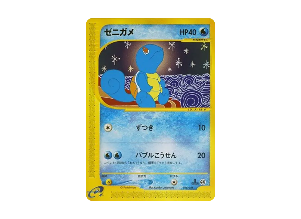 Squirtle :1ED [e 018/029](Starter Pack "Pokemon Card e") | SNKRDUNK