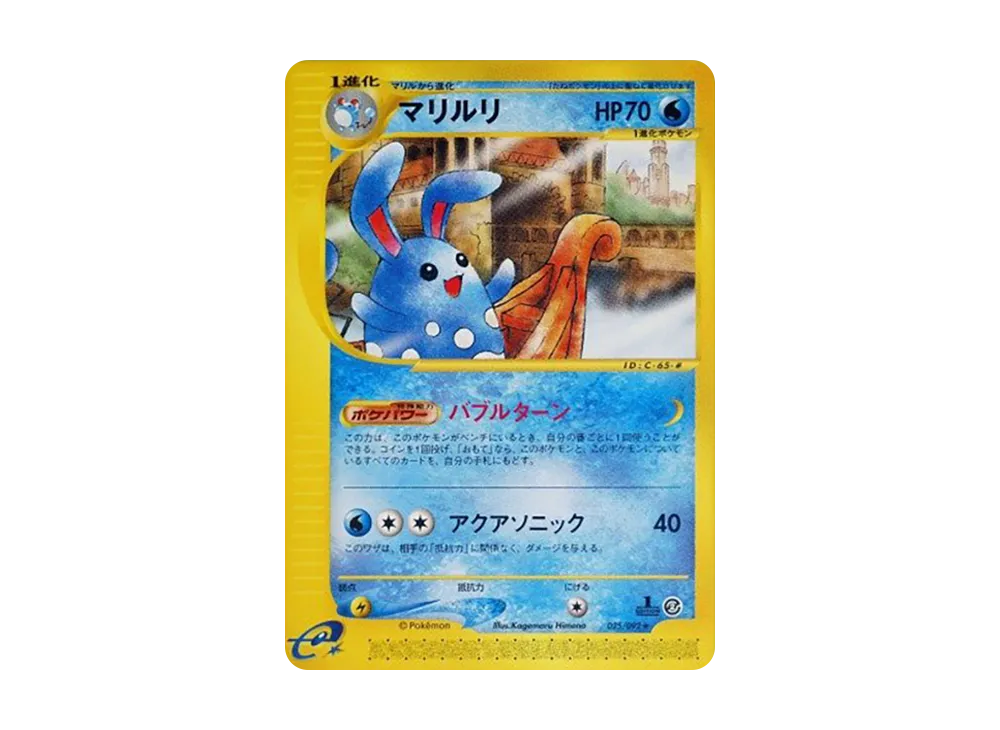 Azumarill :1ED [e2 025/092](Expansion Pack Vol.2 "The Town on No Map") | SNKRDUNK