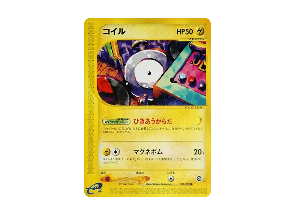 Magnemite [e2 032/092](Expansion Pack Vol.2 "The Town on No Map") | SNKRDUNK