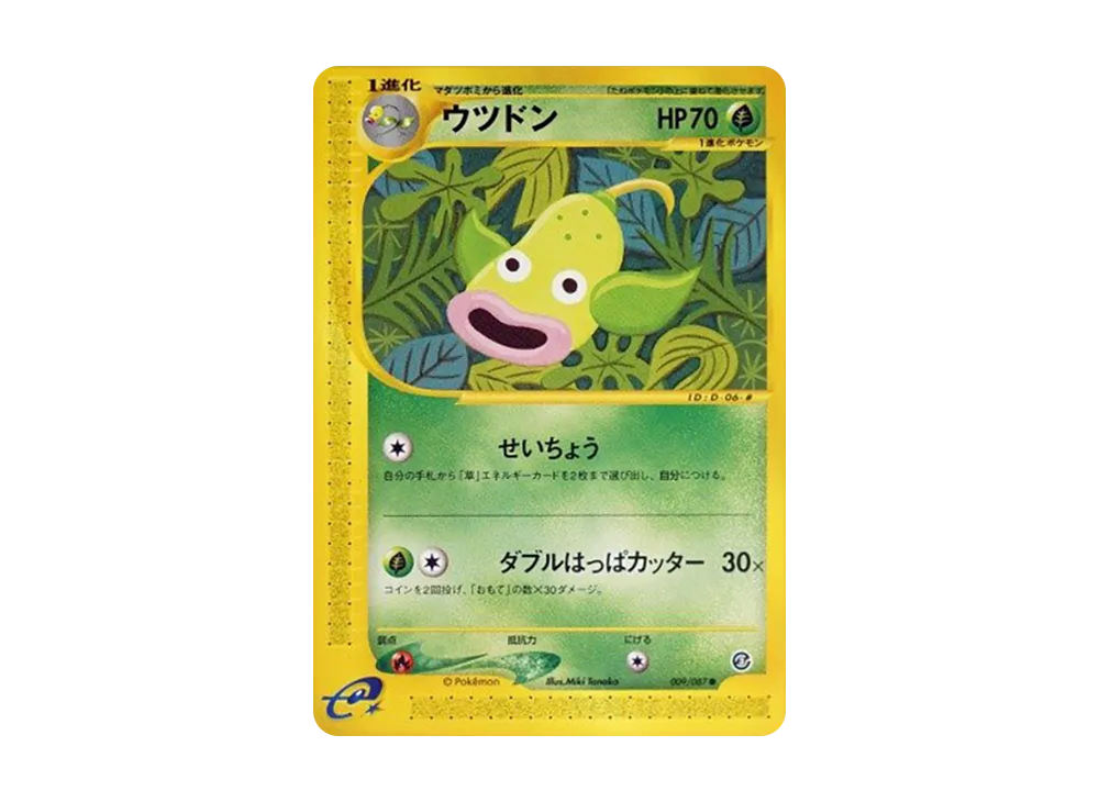 Weepinbell [e3 009/087](Expansion Pack Vol.3 "Wind from the Sea") | SNKRDUNK