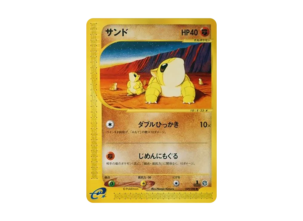 Sandshrew :1ED [e4 049/088](Expansion Pack Vol.4 "Split Earth") | SNKRDUNK