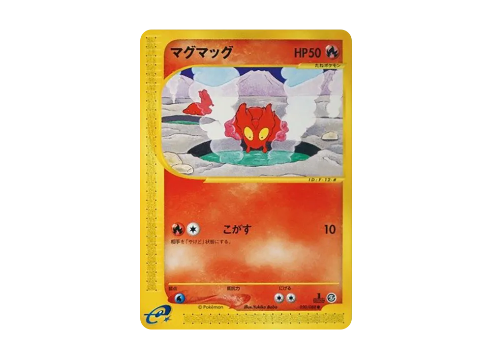 マグマッグ :1ED [e5 020/088](拡張パック第5弾「神秘なる山」)の新品/中古フリマ(通販)｜スニダン