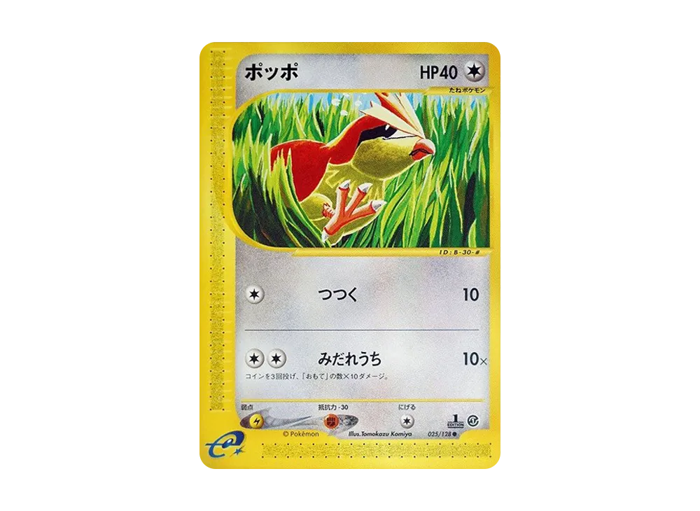 ポッポ :1ED [e1 025/128](ポケモンカードe 第1弾「基本拡張パック」)の新品/中古フリマ(通販)｜スニダン