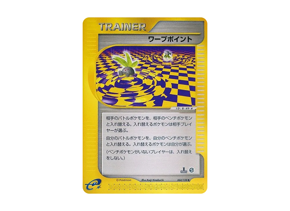 Warp Point :1ED [e1 064/128](Pokemon Card e Vol.1 "Base Expansion Pack") | SNKRDUNK
