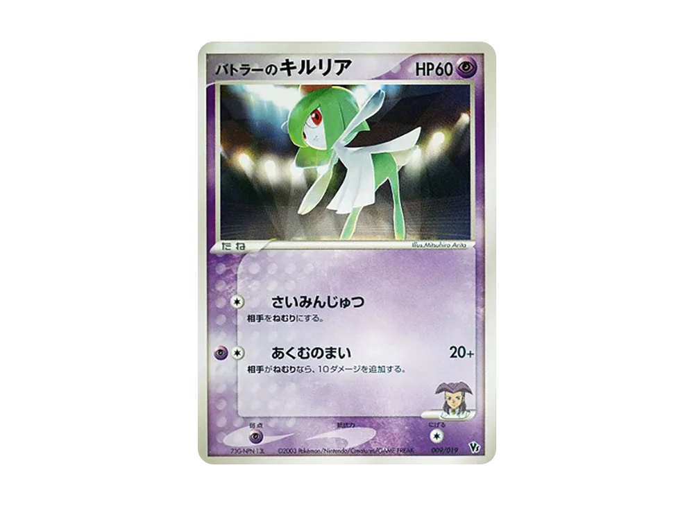 バトラーのキルリア [VS 009/019](ポケモンカードゲームADV「映画公開記念VSパック」)の新品/中古フリマ(通販)｜スニダン
