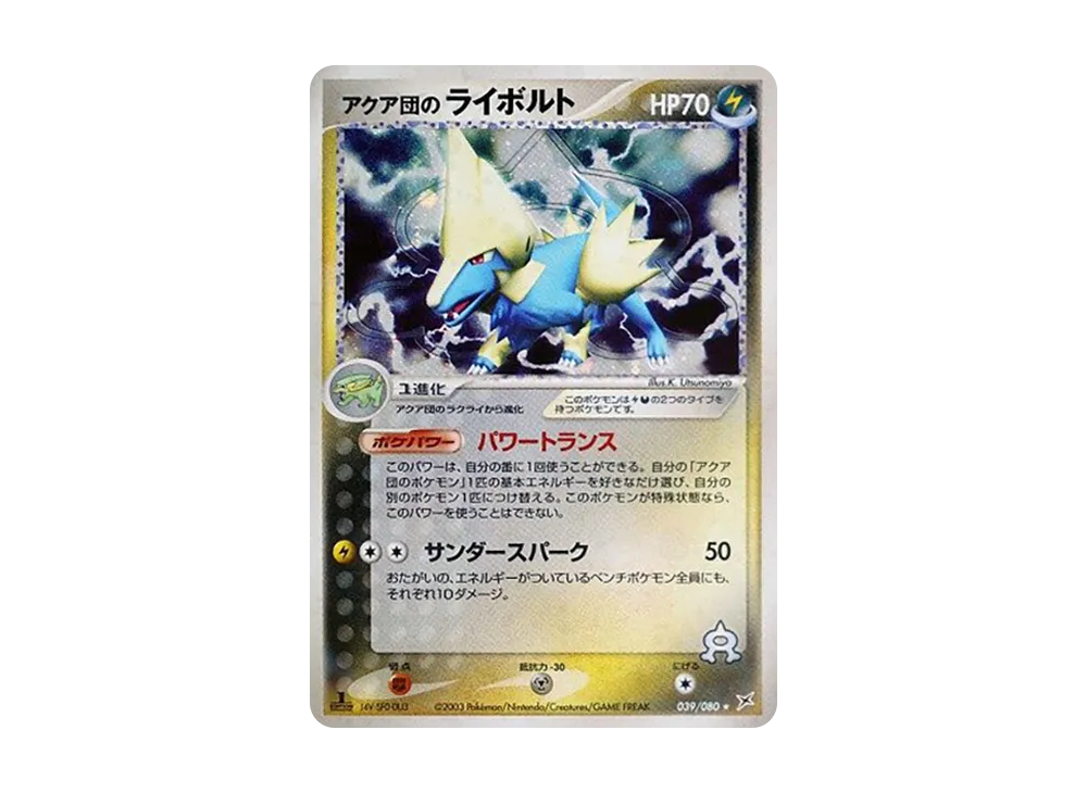 Team Aqua's Manectric :1ED [ADVEX 039/080](Enhanced Expansion Pack ex1 "Magma VS Aqua: Two ...