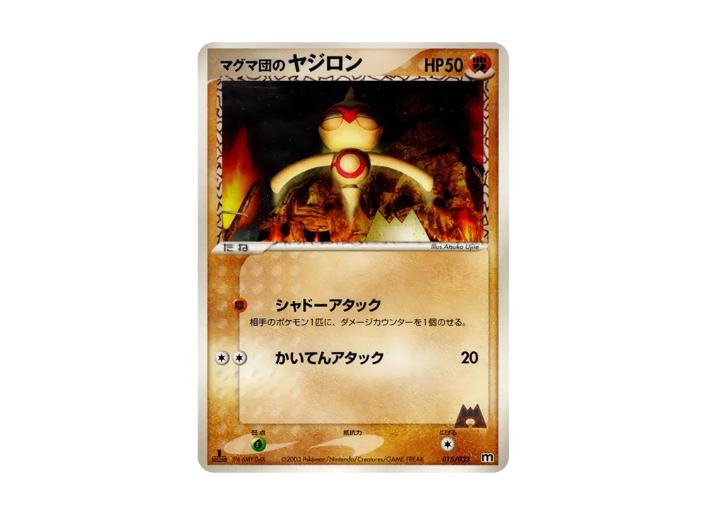 Team Magma's Baltoy :1ED [M 015/033](Pre-Built Deck "Team Magma Half ...