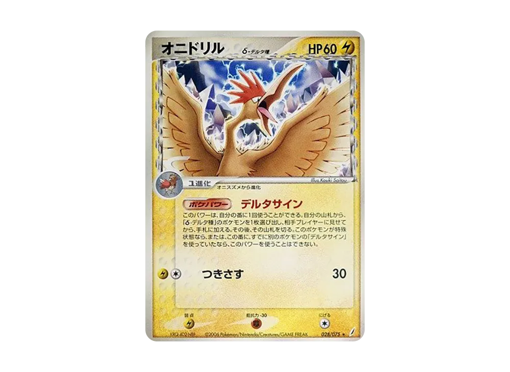 Fearow Delta Species [PCG8 028/075](Expansion Pack "Miracle of Crystal ...