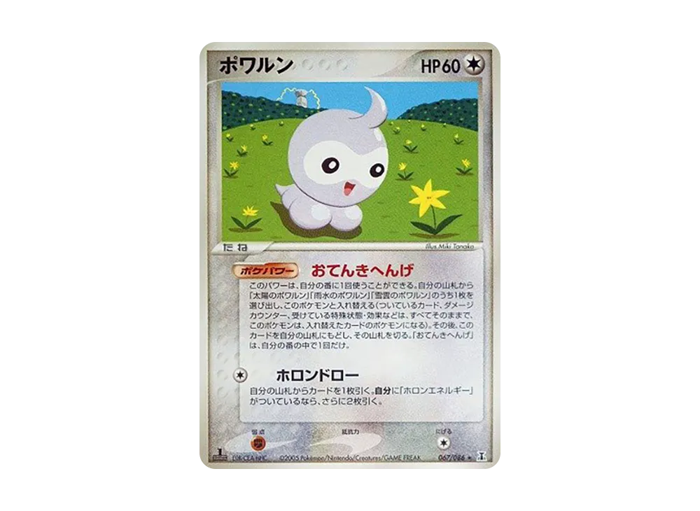 Castform :1ED [PCG6 067/086](Expansion Pack "Holon's Research Tower ...