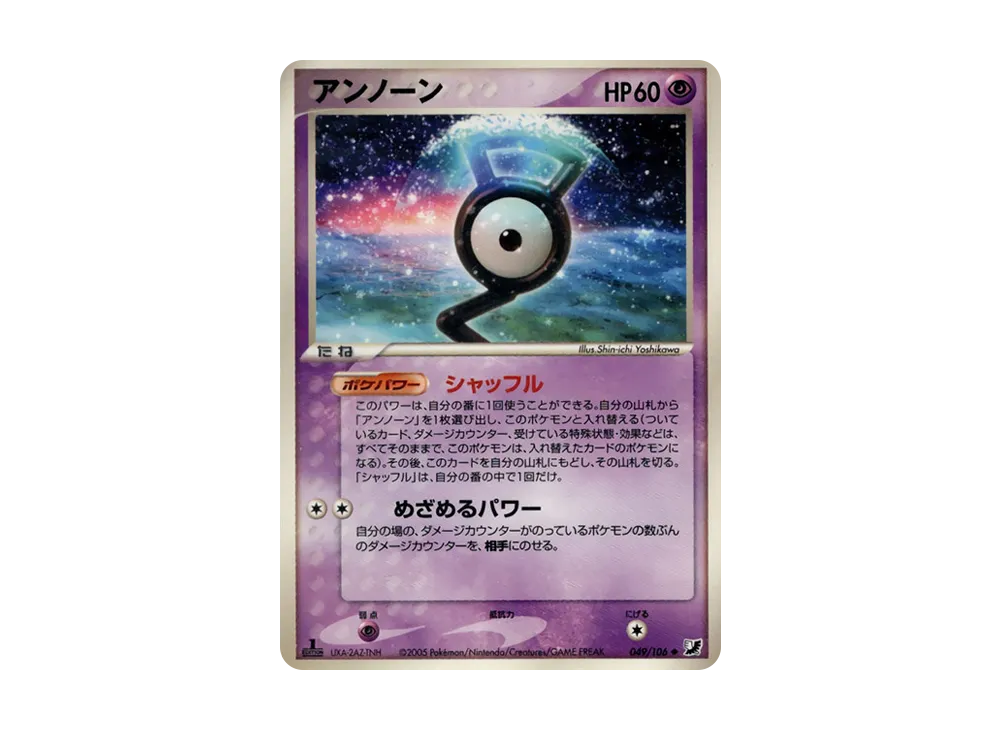 Unown (G) :1ED [PCG4 049/106](Expansion Pack "Gold Sky Silver Sea ...