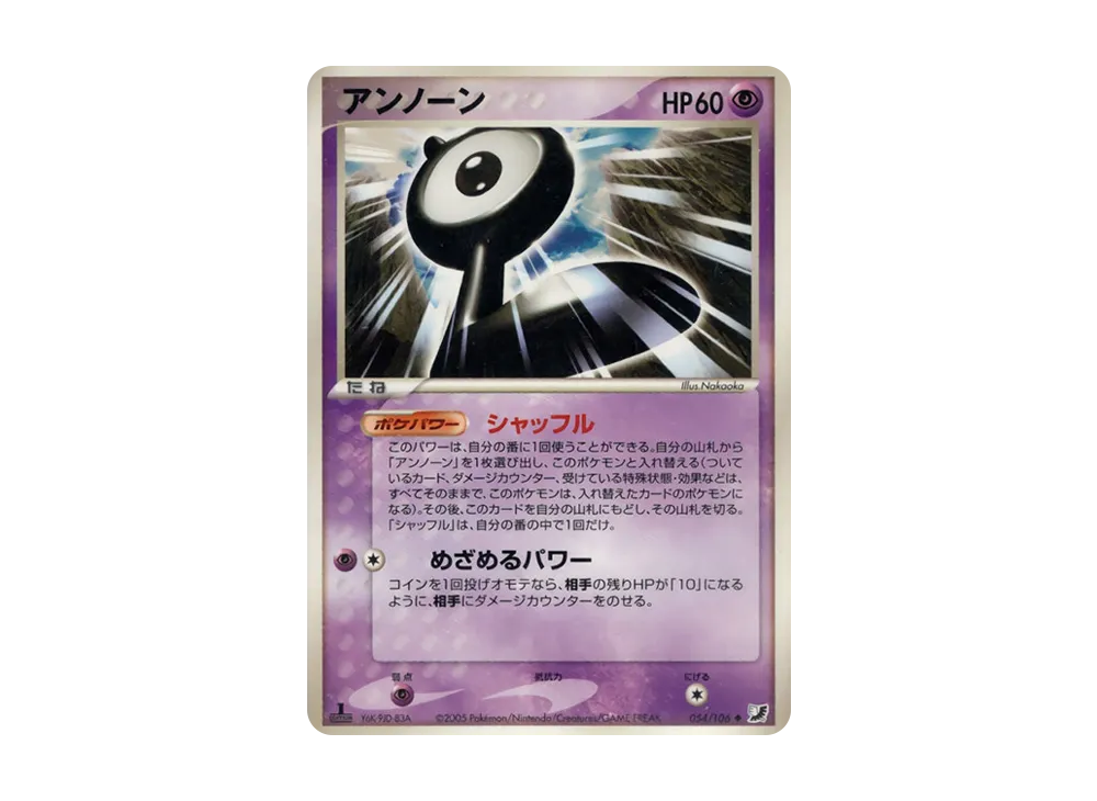 Unown (L) :1ED [PCG4 054/106](Expansion Pack "Gold Sky Silver Sea ...