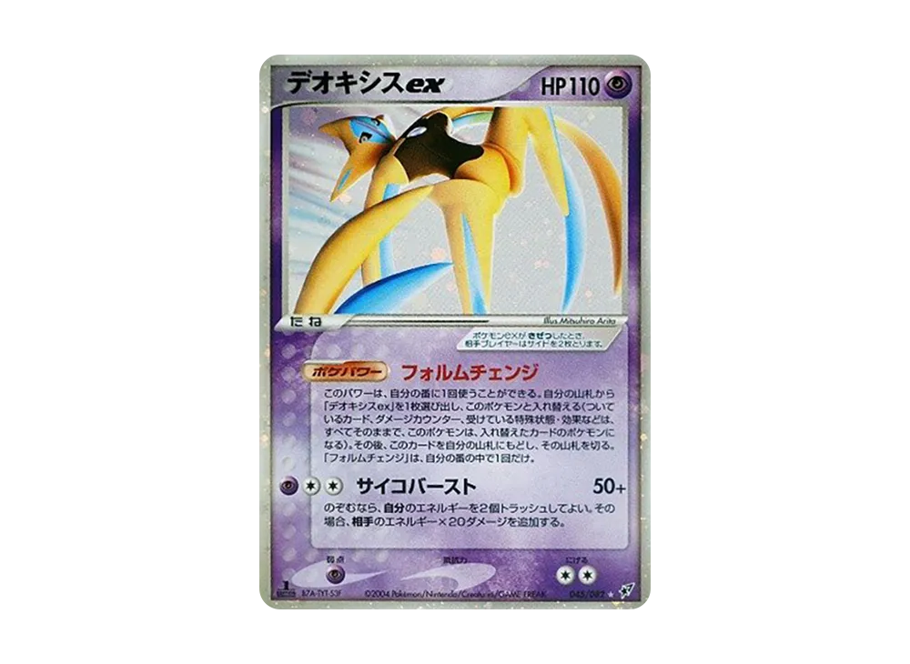 Deoxys ex :1ED [PCG2 045/082](Expansion Pack "Clash of Blue Sky") | SNKRDUNK