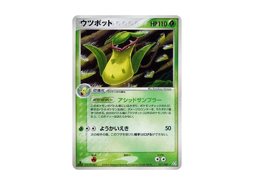 Victreebel :1ED [PCG1 017/082](Expansion Pack "Legendary Flight ...