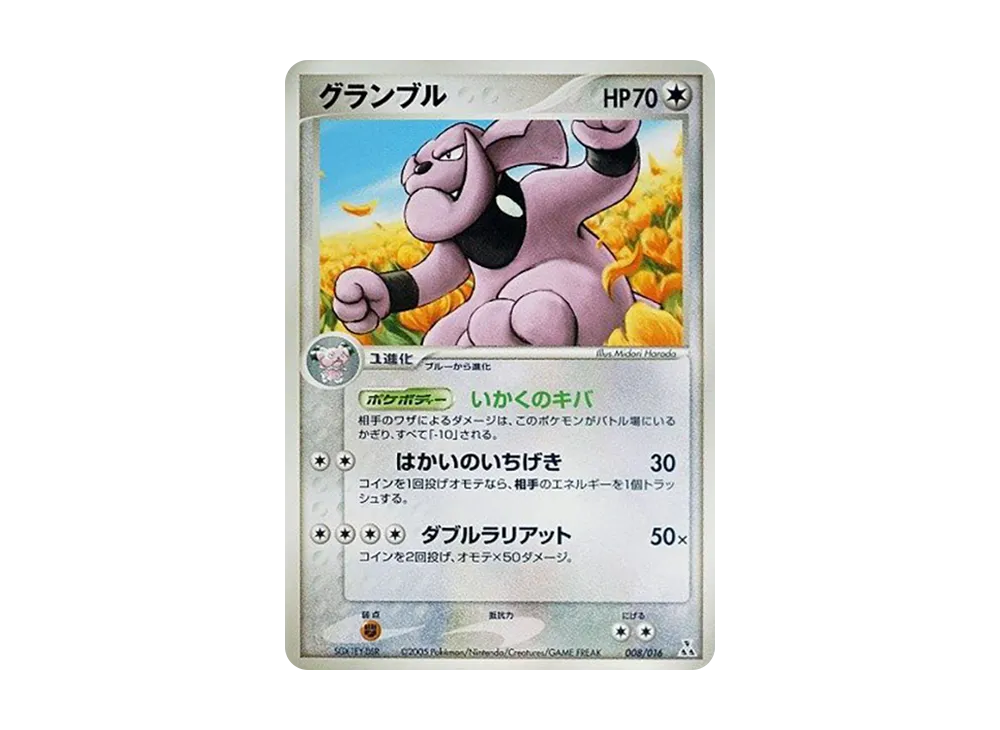 Granbull [PCG 008/016](Pre-Built Starters "Feraligatr ex Water") | SNKRDUNK