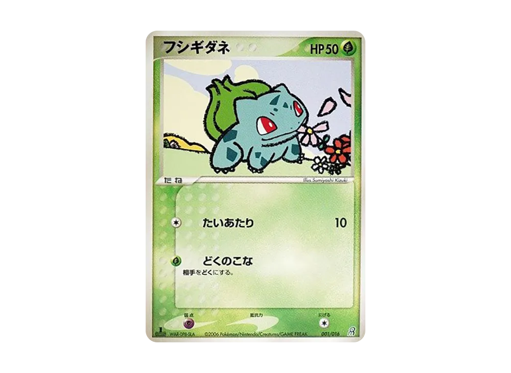 Bulbasaur :1ED [PCG 001/016](Pre-Built Starters "Earth Groudon ex ...