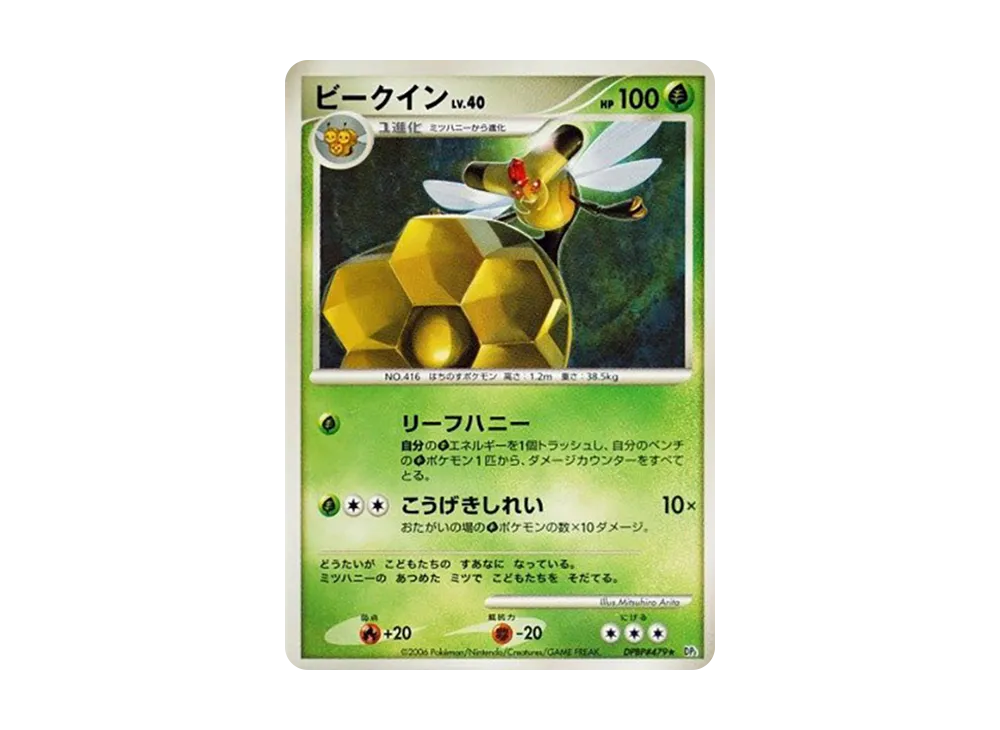 Vespiquen [DP1 #479](Expansion Pack "Creation of Space Time Diamond Collection") | SNKRDUNK