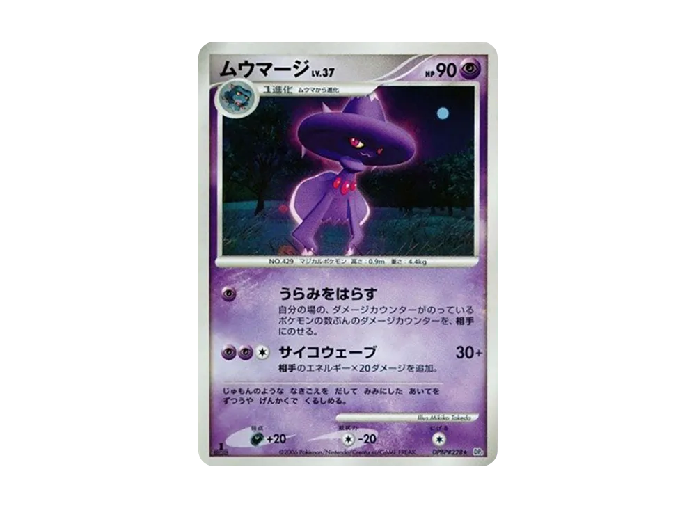 Mismagius :1ED [DP1 #228](Expansion Pack "Creation of Space Time Pearl Collection") | SNKRDUNK