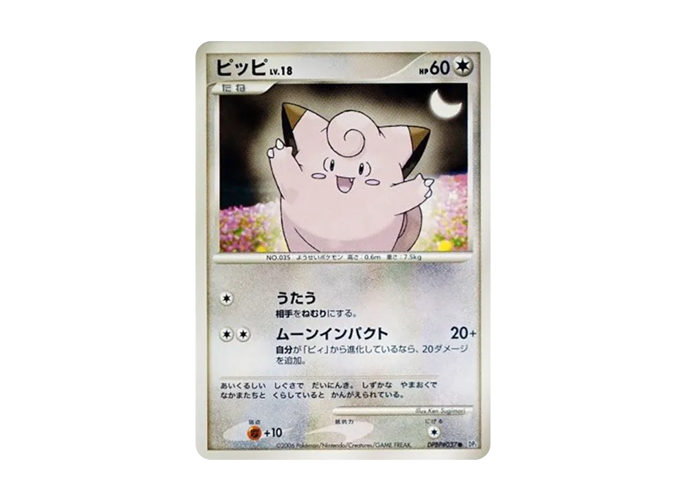 Clefairy [DP1 #037](Expansion Pack "Creation of Space Time Diamond ...