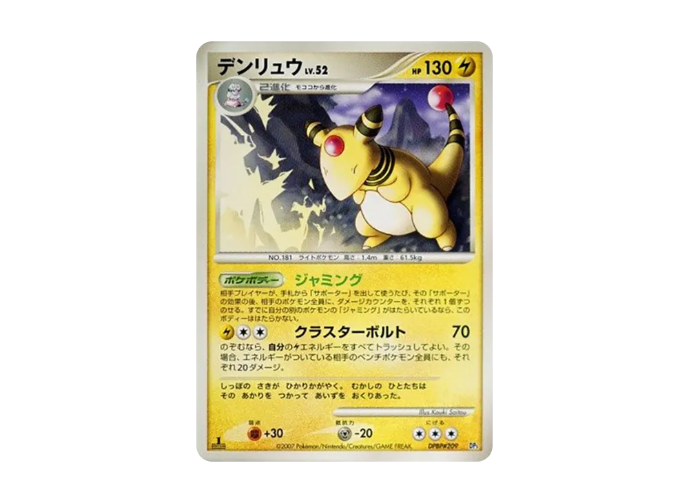 Ampharos :1ED [DP3 #209](Standard Constructed Deck "Dialga LV.X") | SNKRDUNK