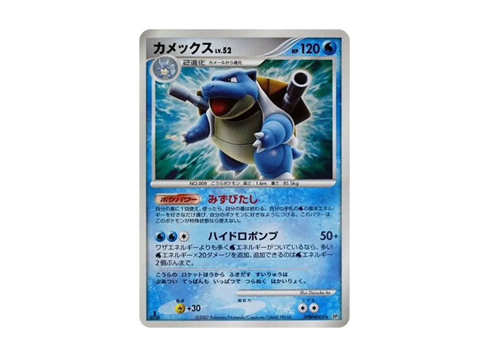 Blastoise :1ED [DP3 #009](Expansion Pack "Shining Darkness") | SNKRDUNK