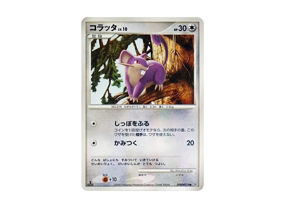 Rattata :1ED [DP3 #019](Expansion Pack "Shining Darkness") | SNKRDUNK