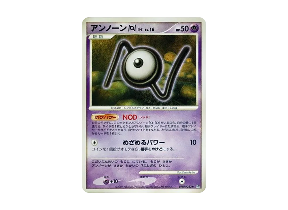Unown [N] [DP3 #242](Expansion Pack "Shining Darkness") | SNKRDUNK