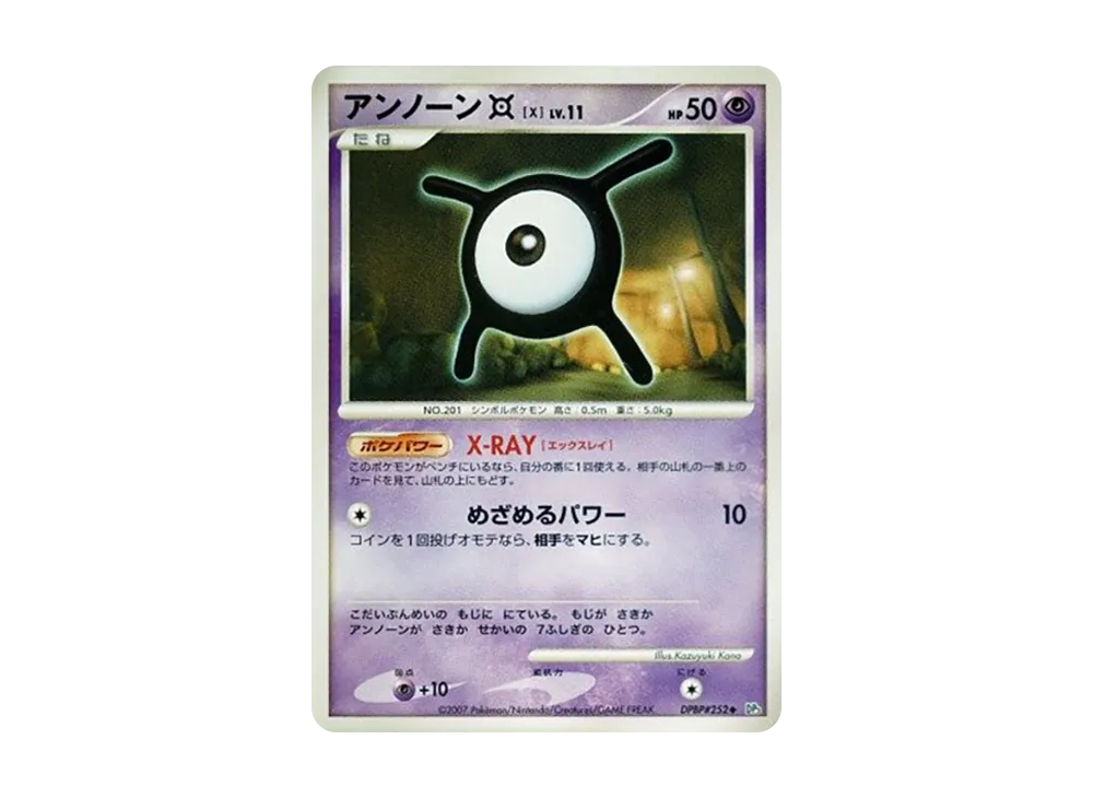 Unown [X] [DP3 #252](Expansion Pack "Shining Darkness") | SNKRDUNK