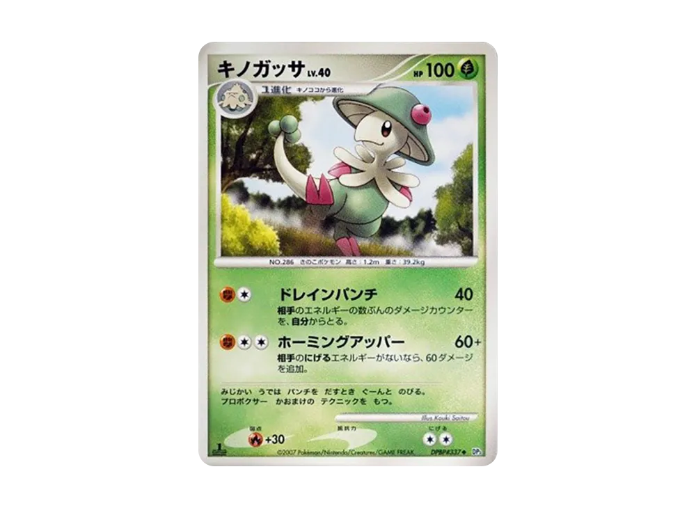 Breloom :1ED [DP3 #337](Expansion Pack "Shining Darkness") | SNKRDUNK