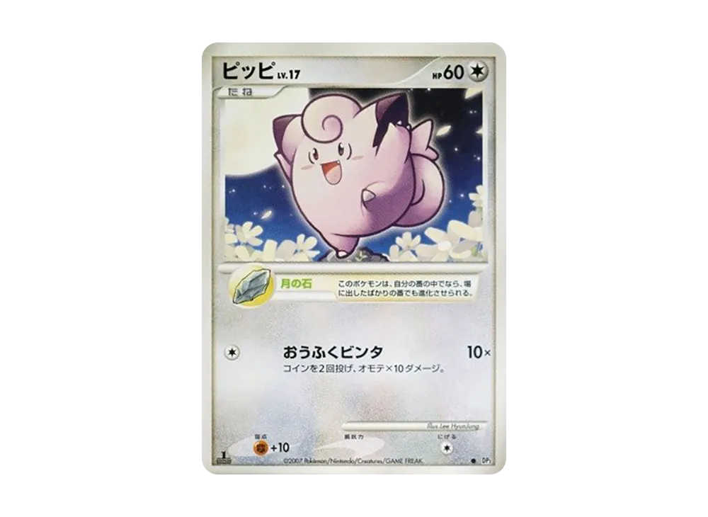 Clefairy :1ED [DP3](Expansion Pack "Shining Darkness") | SNKRDUNK