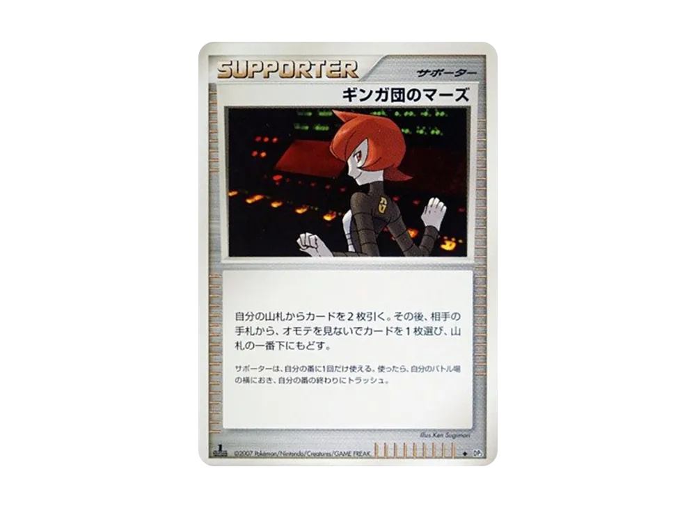 Team Galactic's Mars :1ED [DP3](Expansion Pack "Shining Darkness") | SNKRDUNK