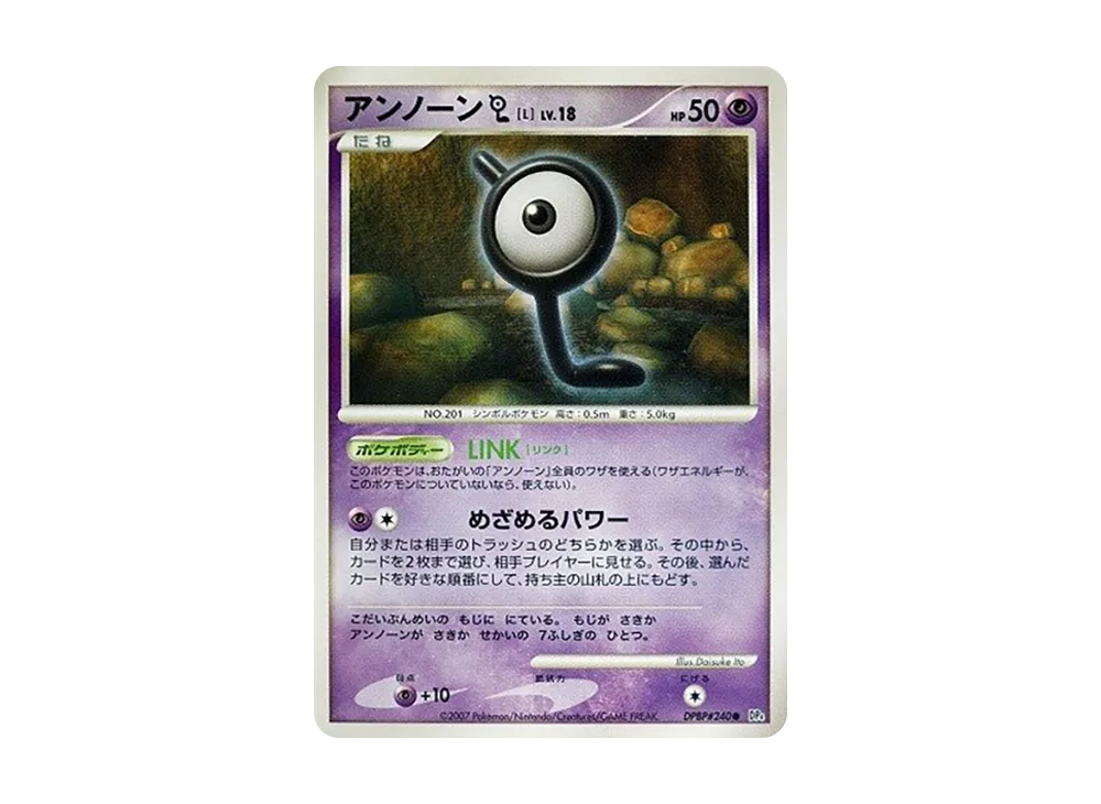 Unown [L] [DP4 #240](Expansion Pack "Dawn Run") | SNKRDUNK