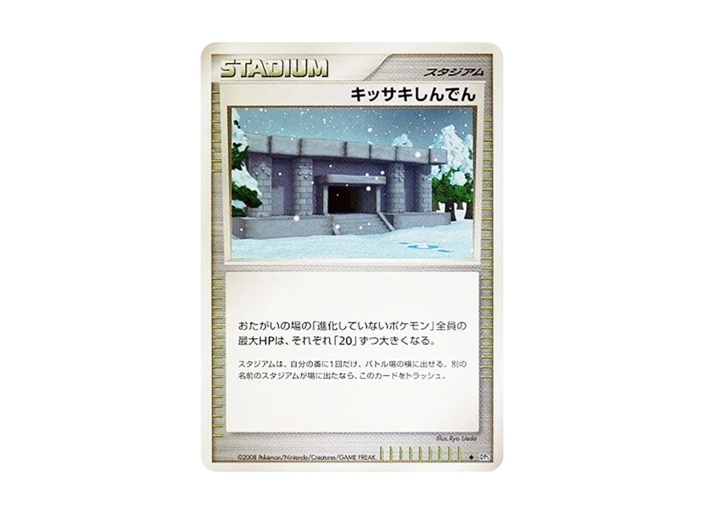 Snowpoint Temple [DP5](Expansion Pack "Temple of Wrath") | SNKRDUNK