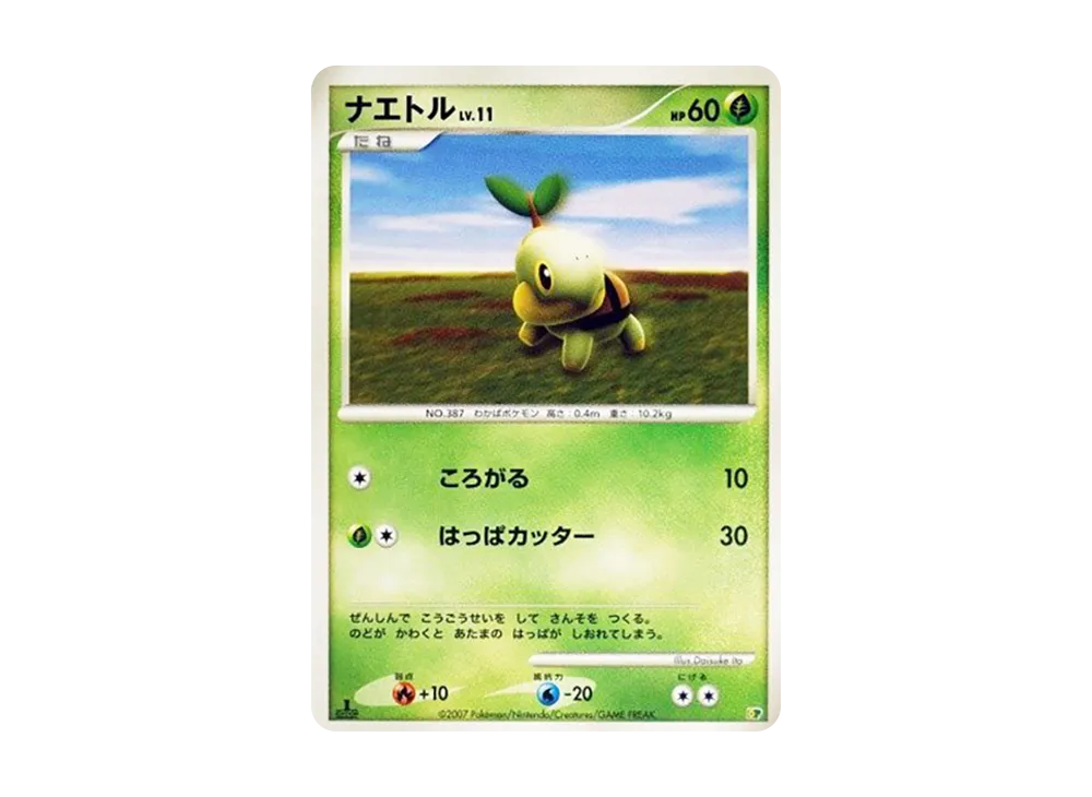 Turtwig :1ED [DP](Diamond Pearl "Entry Pack'08") | SNKRDUNK