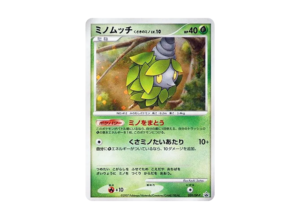 ミノムッチ すなちのミノ :キラ [DP-P 059](プロモーションカード「とりかえっこDP引換カード2007年11月」)の新品/中古フリマ(通販)｜スニダン