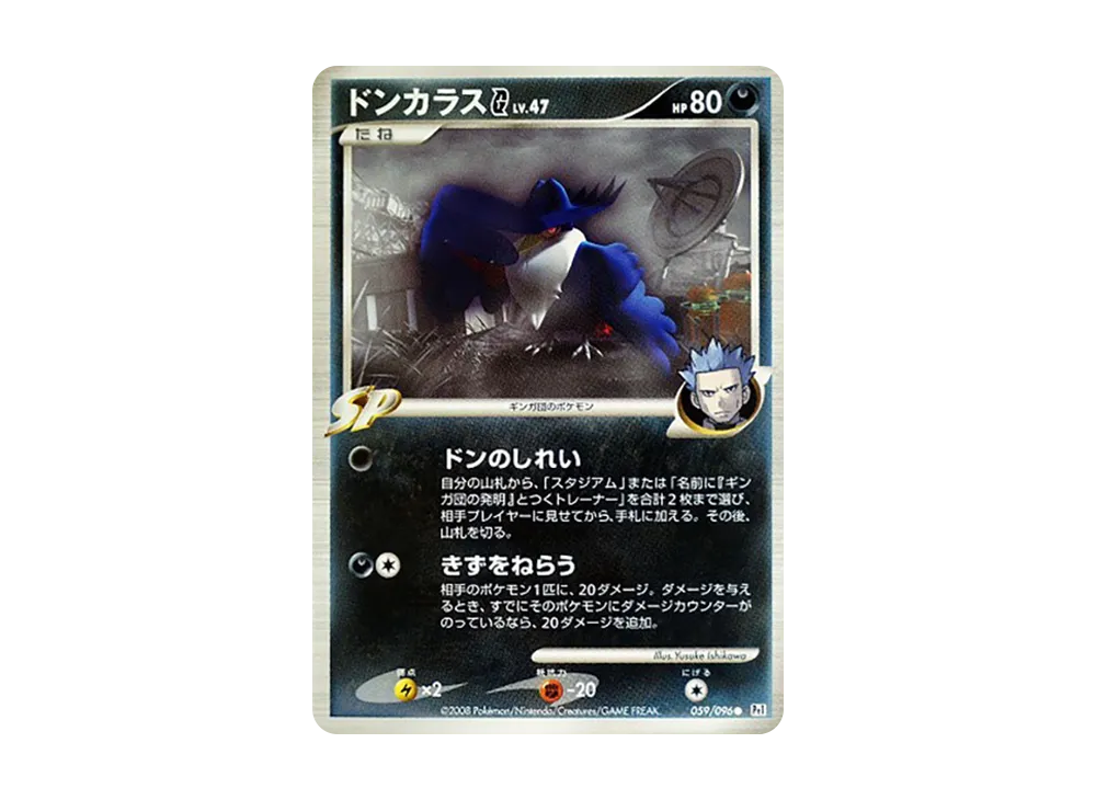 Honchkrow G [Pt1 059/096](Expansion Pack "Ginga's Path") | SNKRDUNK