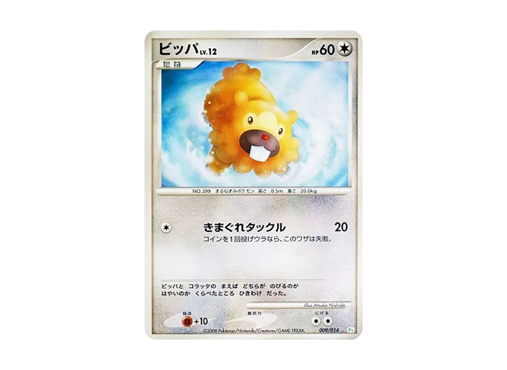 Bidoof [Pt 009/014](Gift Box "Turtwig Deck") | SNKRDUNK