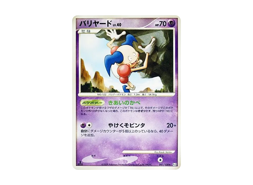 Mr. Mime :1ED [Pt3 041/100](Expansion Pack "The Beat of the Frontier ...