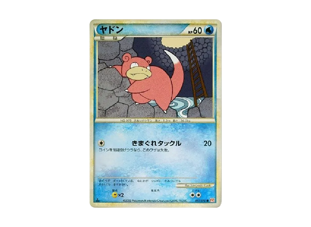 Slowpoke :1ED [L1-H 017/070](Expansion Pack "HeartGold Collection") | SNKRDUNK