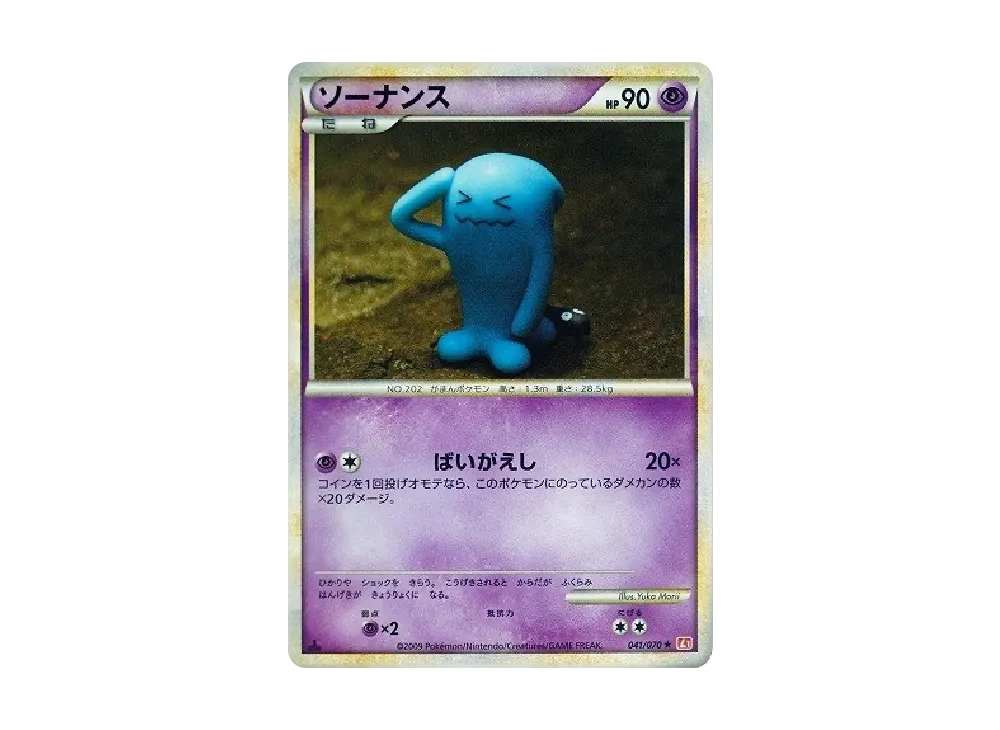 ソーナンス ★ :1ED [L1-H 041/070](拡張パック「ハートゴールドコレクション」)の新品/中古フリマ(通販)｜スニダン