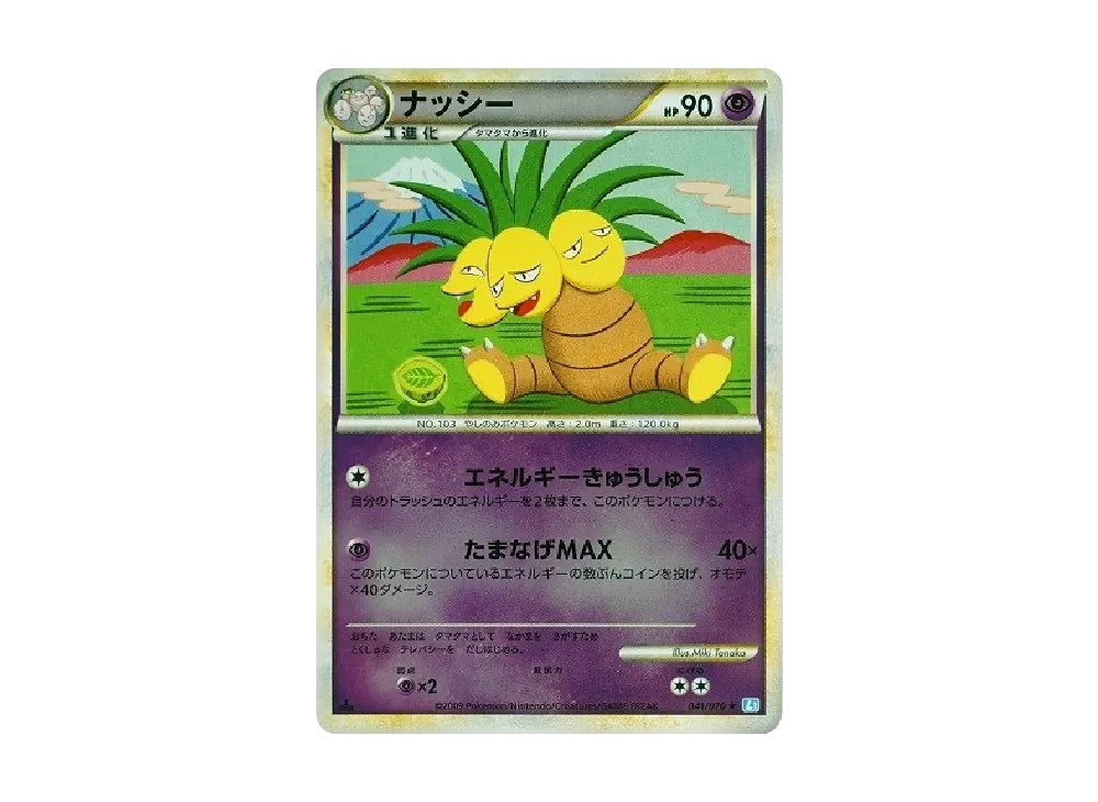 Exeggutor :Mirror :1ED [L1-S 041/070](Expansion Pack "SoulSilver Collection") | SNKRDUNK
