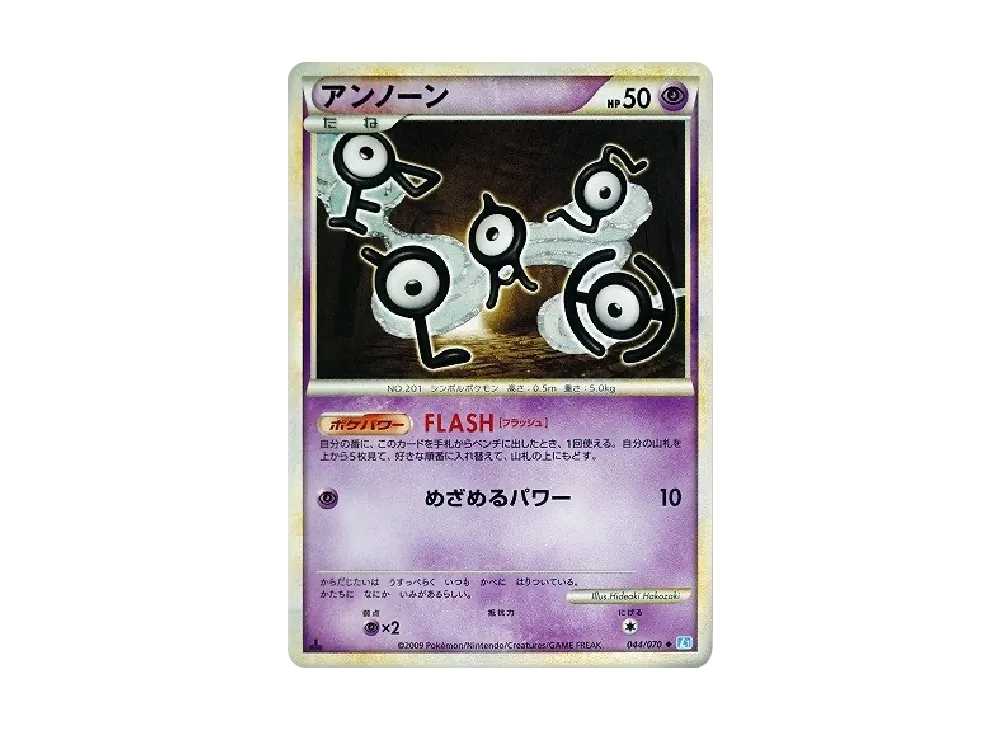 Unown :1ED [L1-S 044/070](Expansion Pack "SoulSilver Collection ...