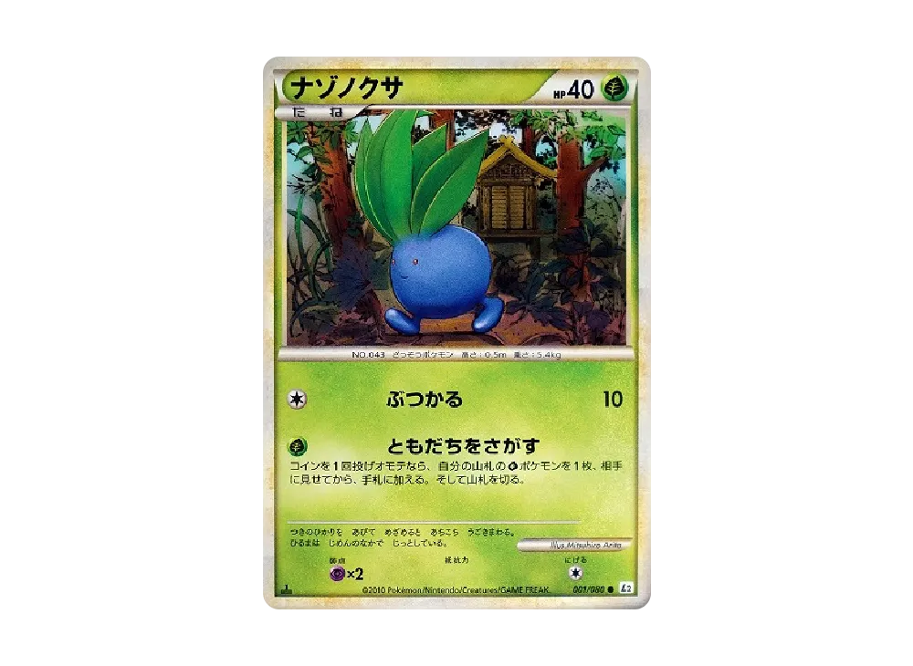 Oddish :1ED [L2-L 001/080](Expansion Pack "Reviving Legends") | SNKRDUNK