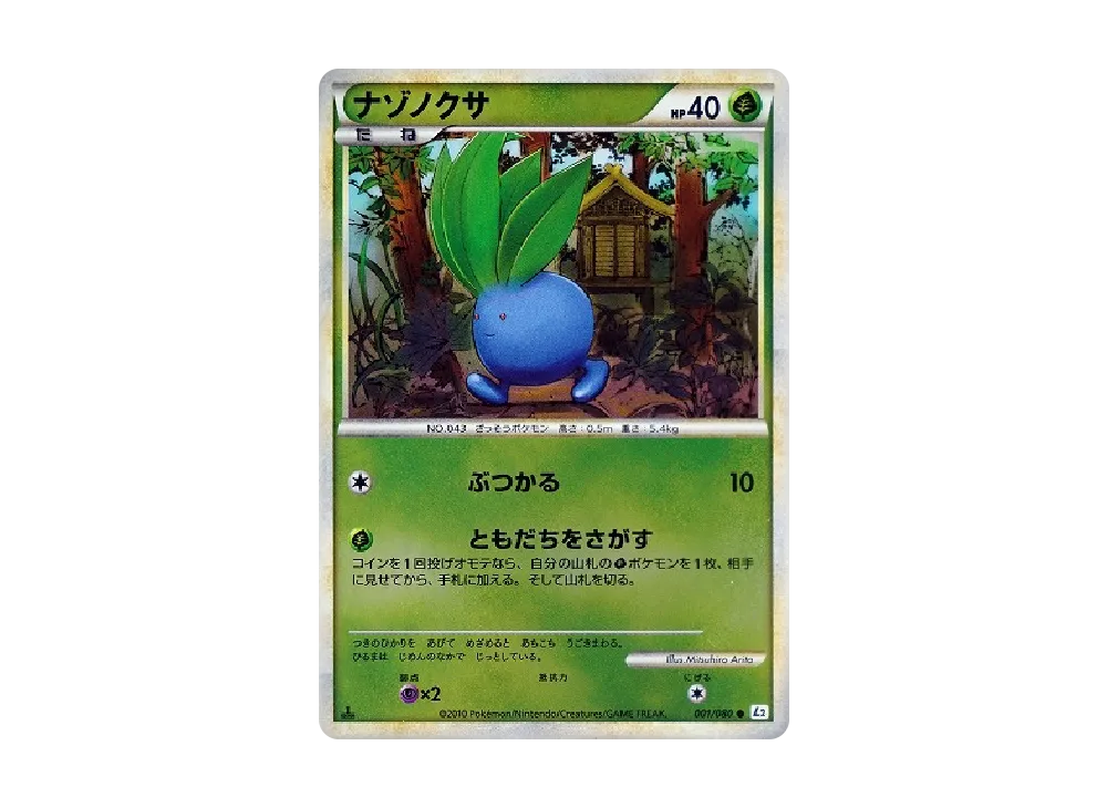 Oddish :Mirror :1ED [L2-L 001/080](Expansion Pack "Reviving Legends") | SNKRDUNK